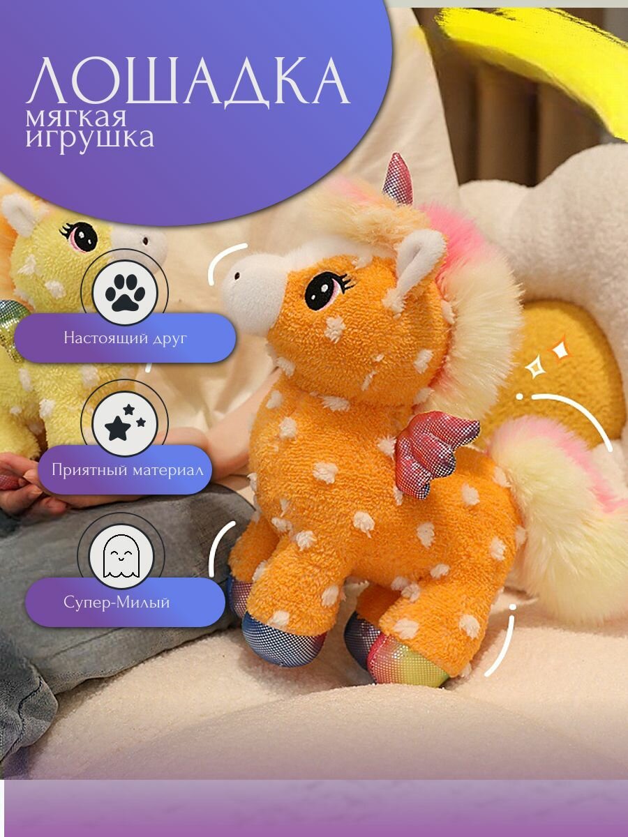 Мягкая игрушка лошадка
