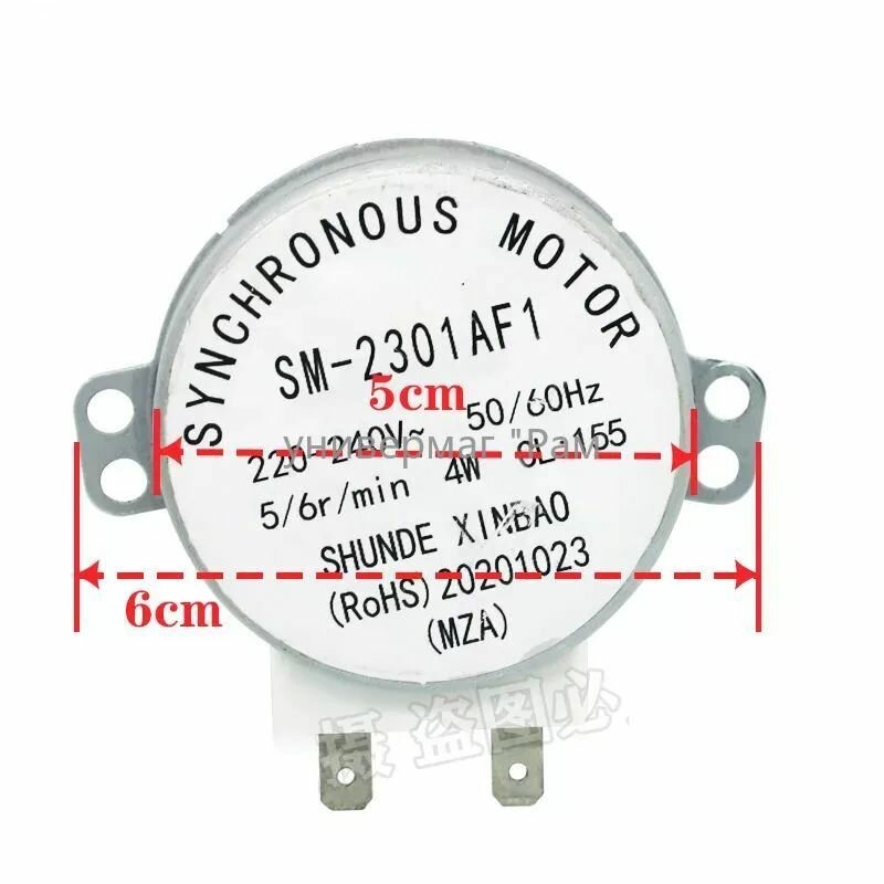 Двигатель поворотного стола микроволновой печи мотор SM-2301AF1, 220B 4Вт
