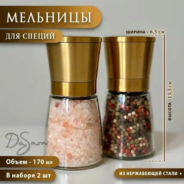 Набор мельниц для специй золотая