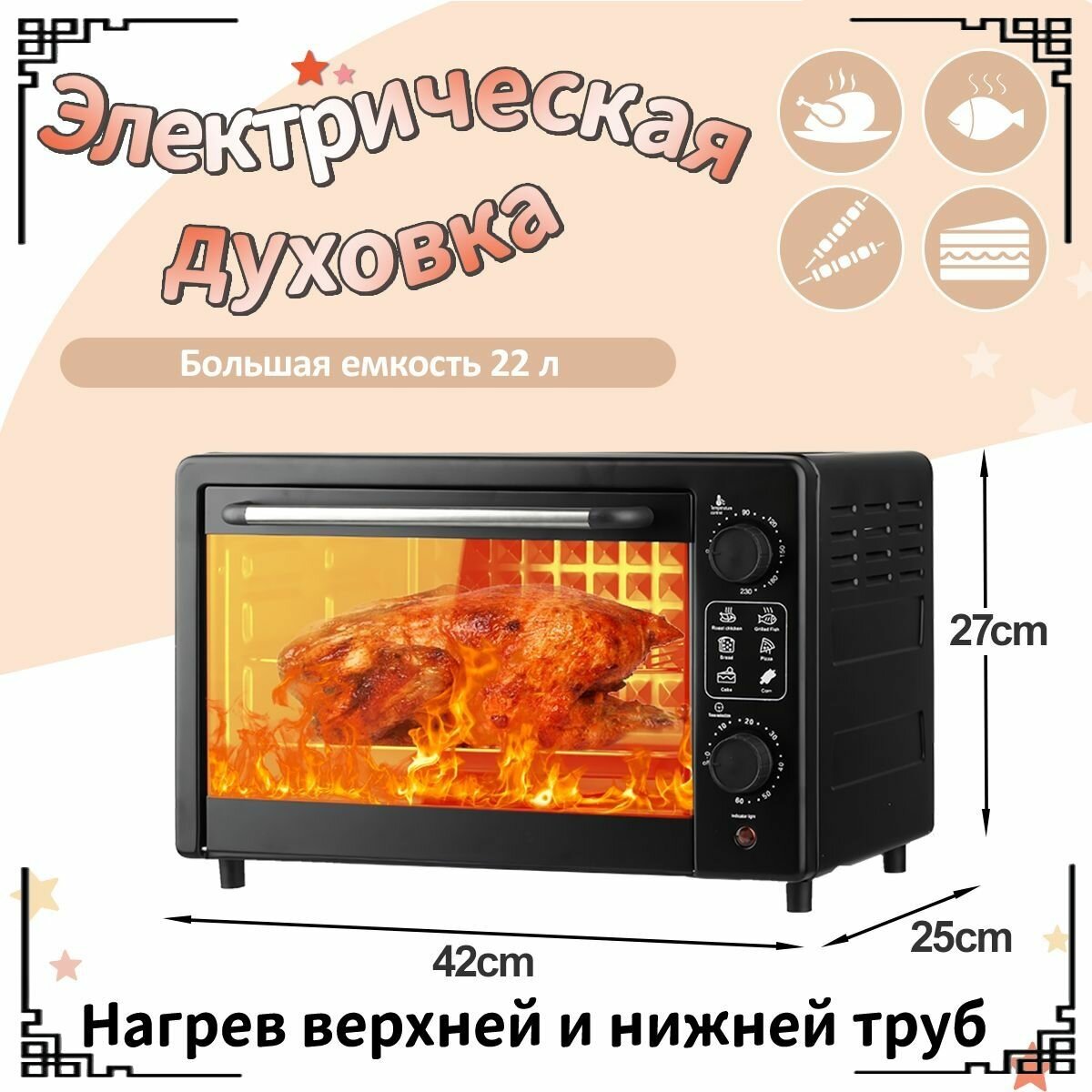 Мини-печь