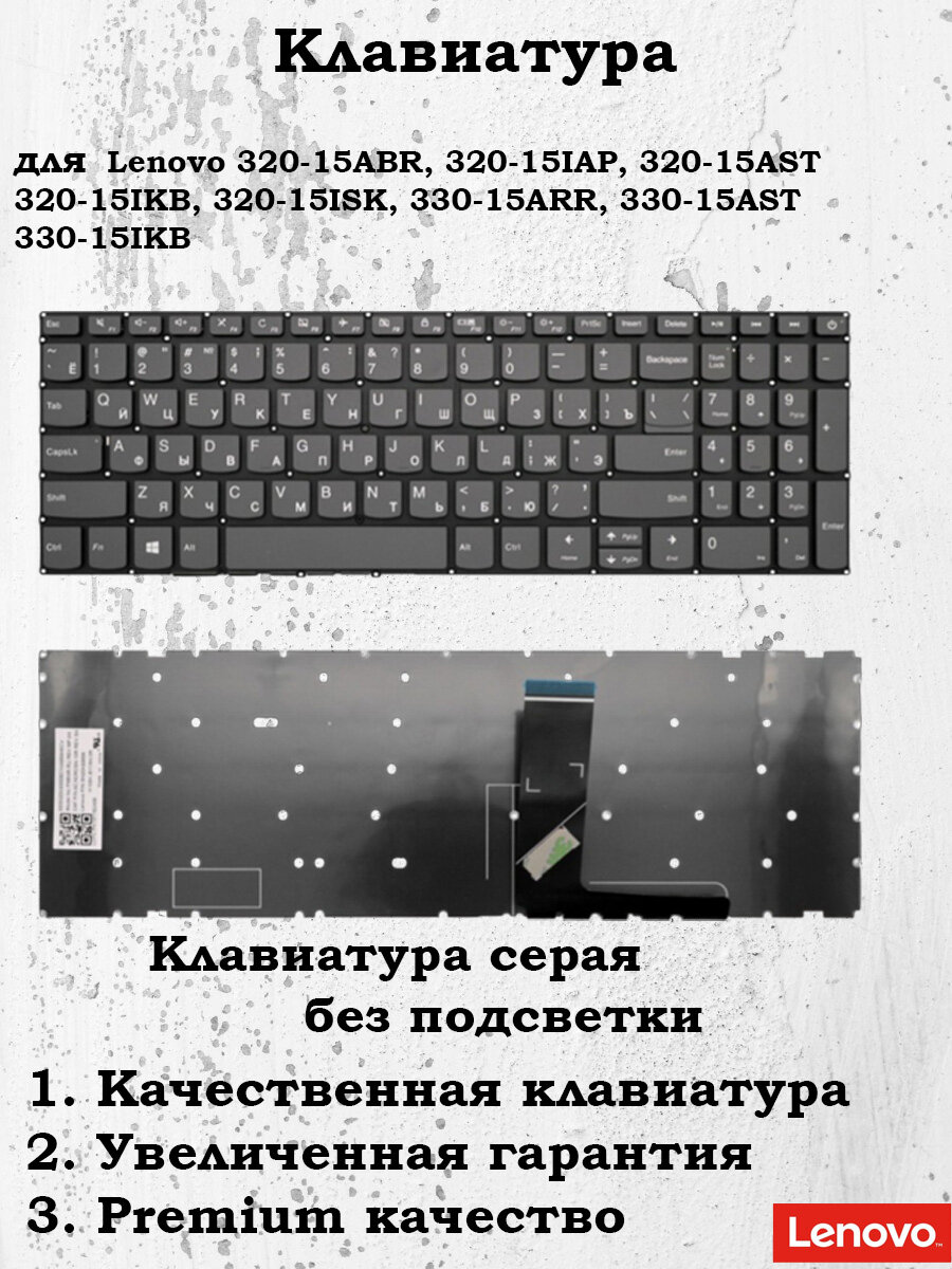 Клавиатура Premium (9Z. NDRSN.10R) без подсветки для Lenovo IdeaPad 320-15AST, 320-15IAP, 320-15IKB, 320-15ISK, 320-17AST