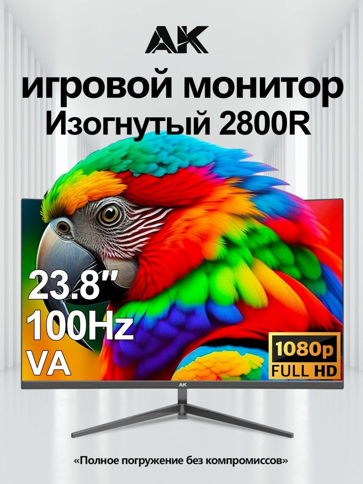 Эксклюзивный изогнутый монитор AK 23.8 дюйма VA с частотой 100Гц и технологией защиты глаз, поддерживающий Full HD разрешение и интерфейсы HDMI VGA, предназначен для настенного или настольного монтажа
