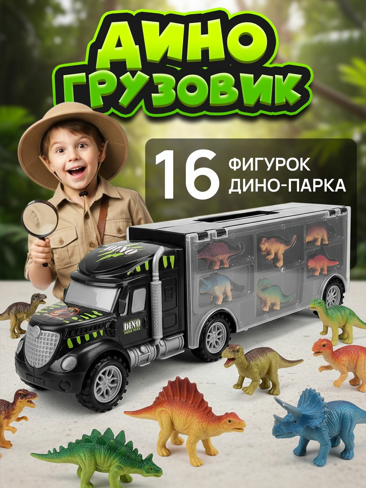 Машинка для мальчиков, Автовоз, Динозавры фигурки, Грузовик автовоз грузовик игрушка машинка