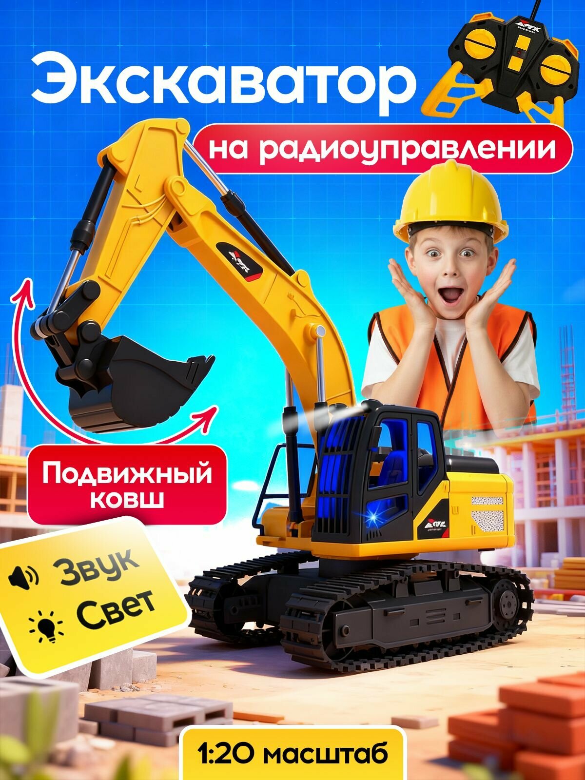 Радиоуправляемый гусеничный экскаватор, машинка на пульте управления для мальчика