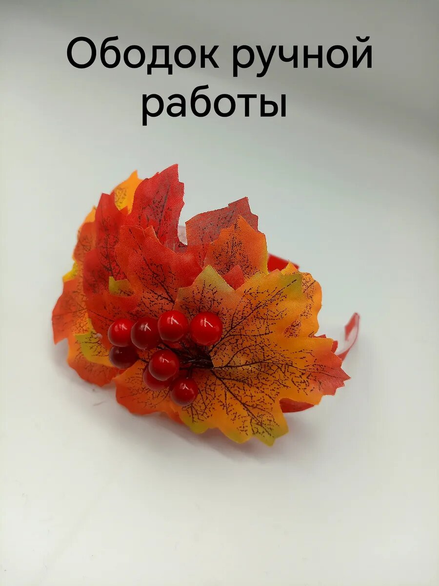 Ободок на утренник осени