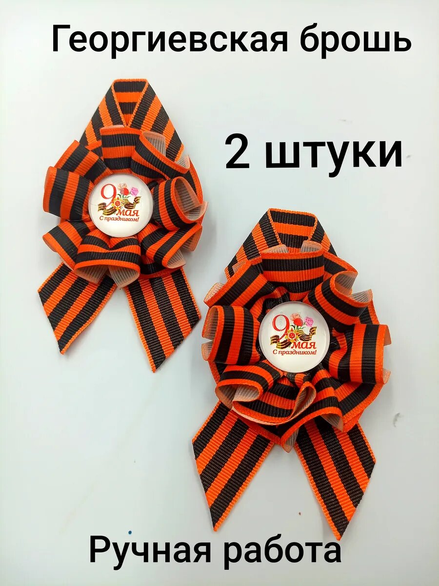Брошь