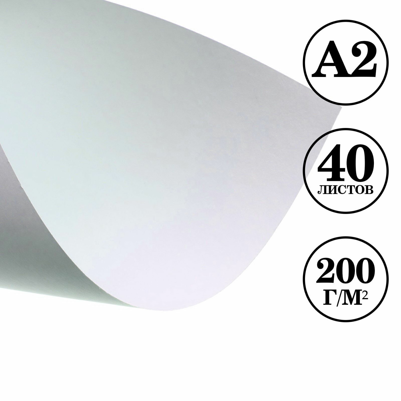 Бумага для акварели А2, 40 листов блок 200 г/?2, рисовальная