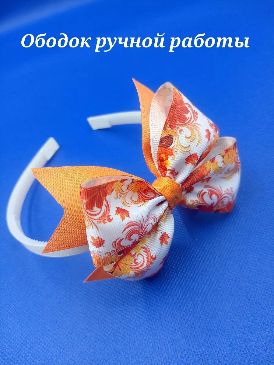 Ободок на утренник