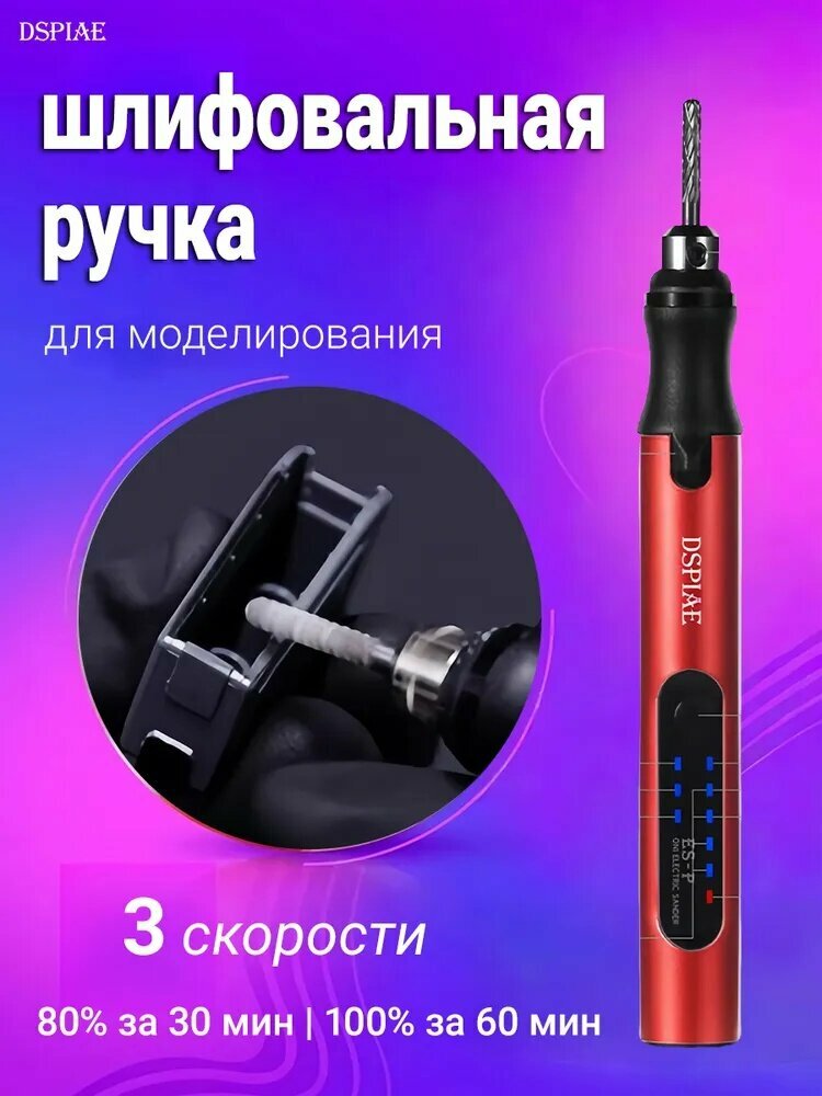 Электрический шлифовальный карандаш DSPIAE, 3 скорости, для моделизма и ручной полировки