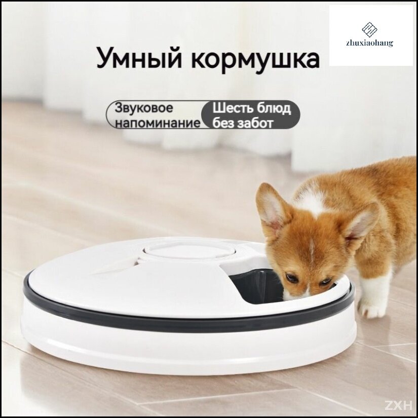 Инновационная автоматическая кормушка премиум для питомцев с шестью отделениями