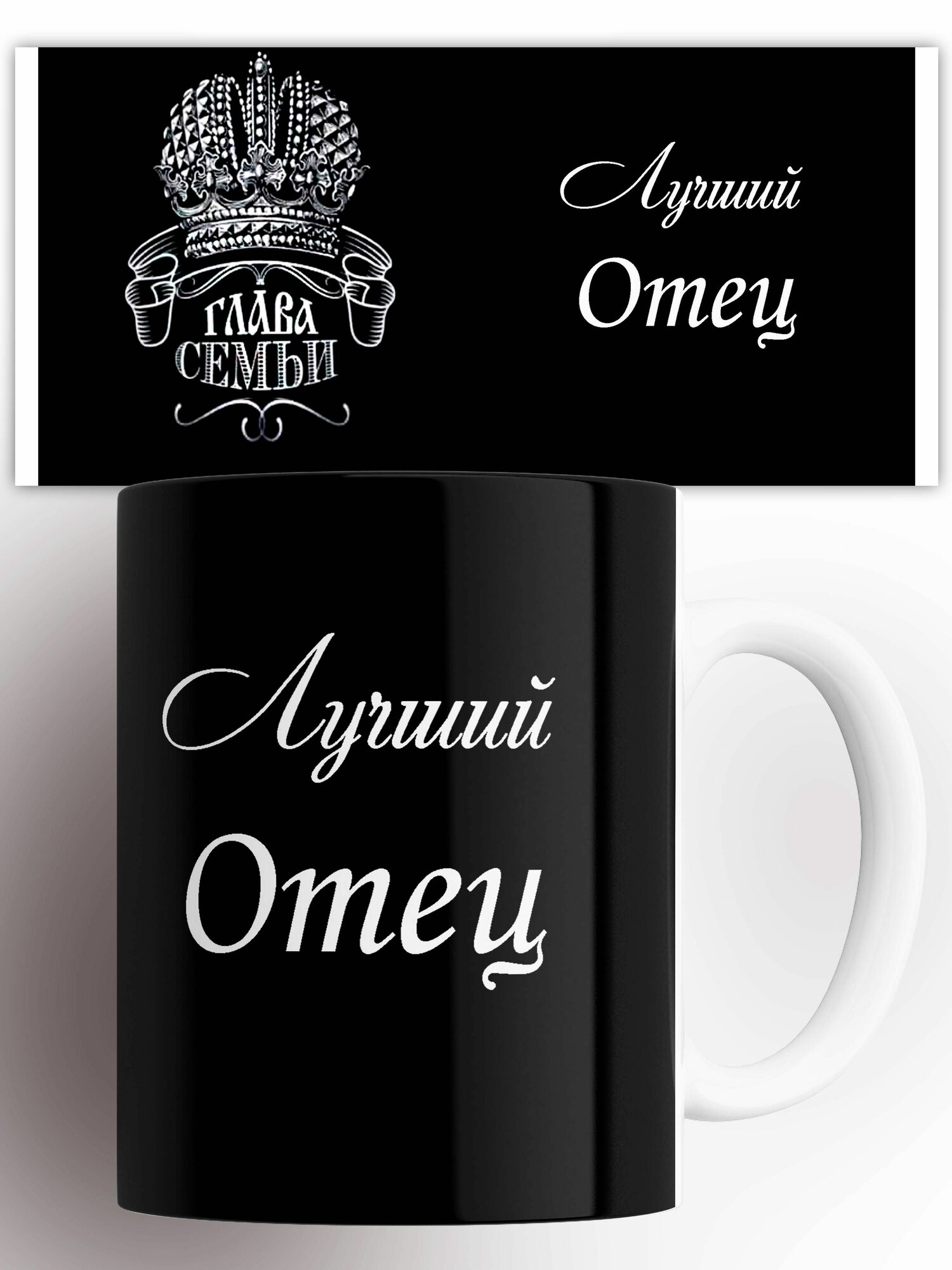 Кружка с принтом Лучший отец Глава семьи 330 мл