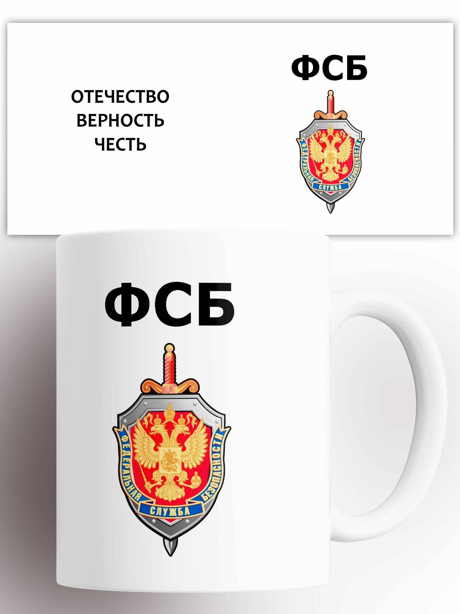 Кружка в подарок ФСБ 330 мл