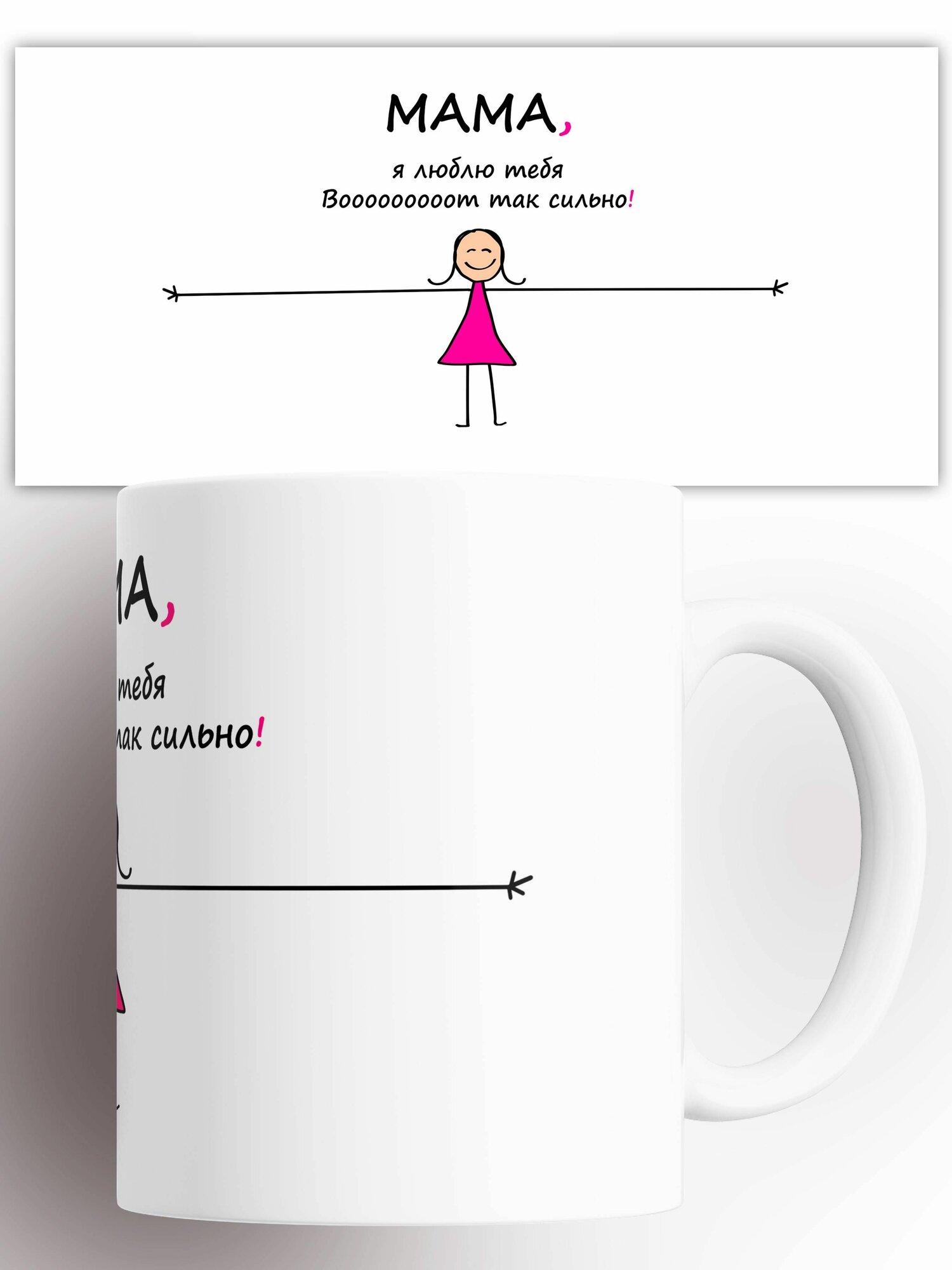 Кружка с принтом Мама я люблю тебя вот так сильно 330 мл