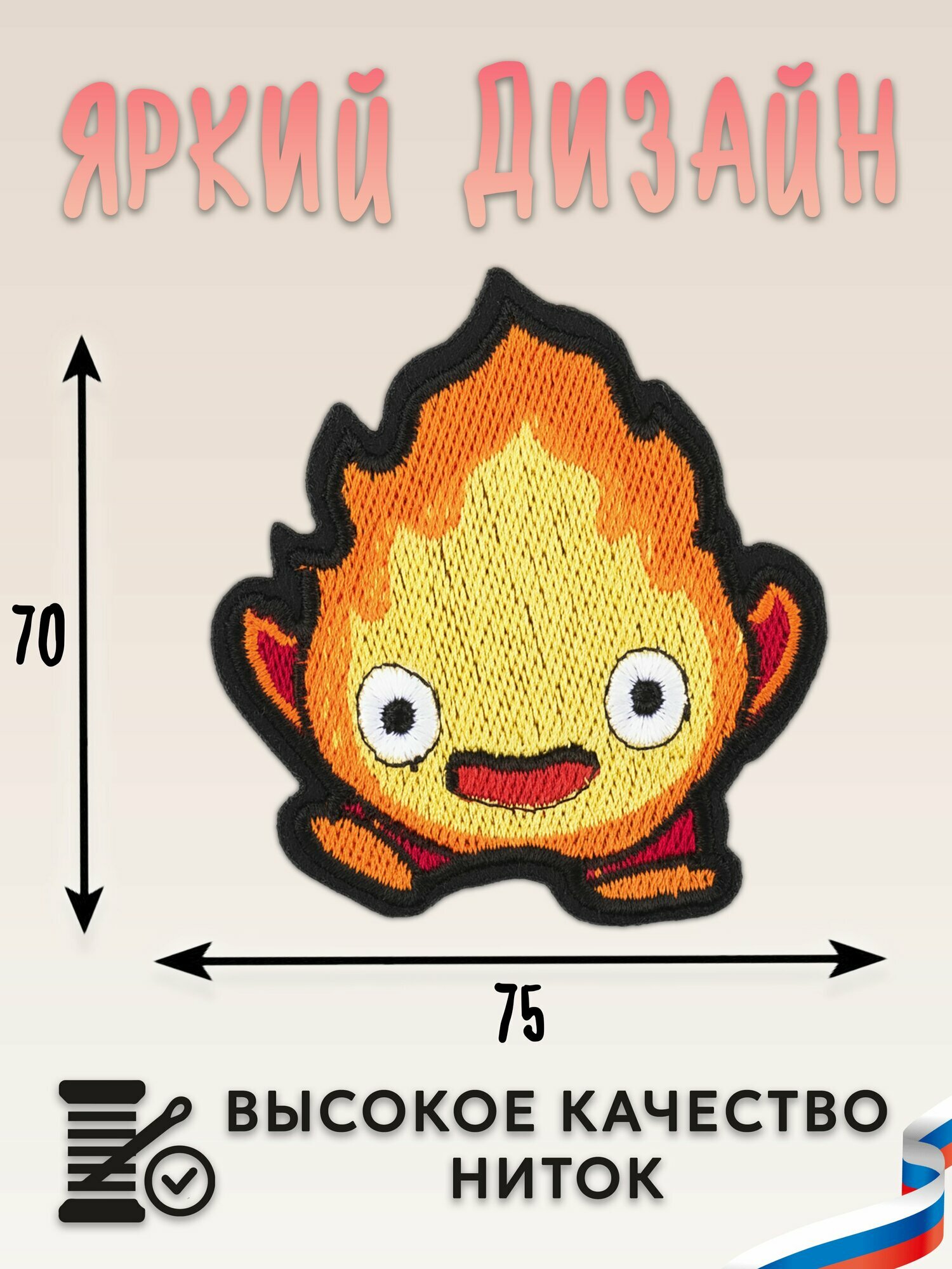Нашивка, шеврон, патч (patch) Веселый огонек, размер 7,5*7 см — фото 1