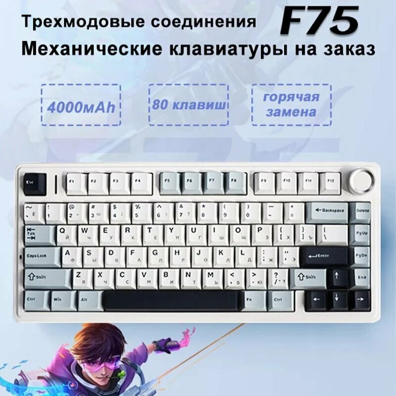 Беспроводная клавиатура AULA F75 2.4G/ Bluetooth, поддержка горячей замены