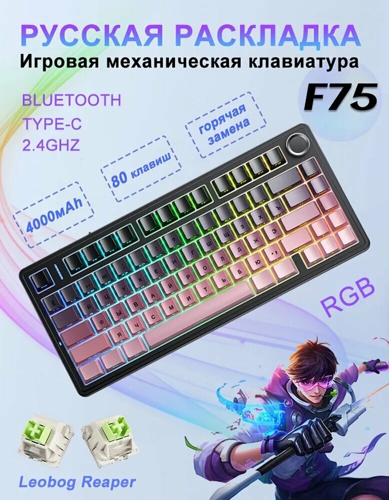Игровая клавиатура AULA F75, горячие свичи, RGB, 75%, Bluetooth/2,4G/USB-C