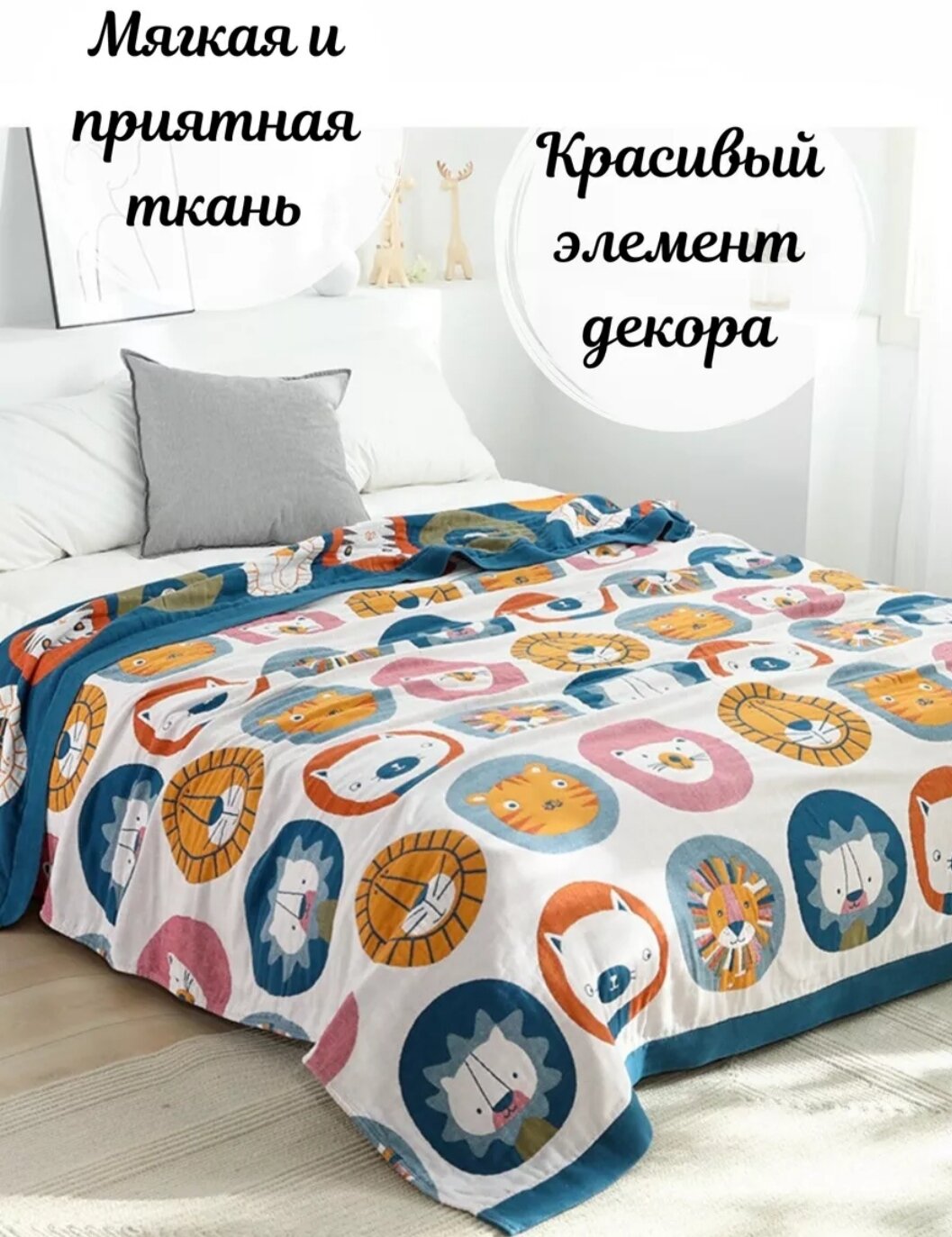 Покрывало Qalla из муслина, двухстороннее, гипоаллергенное, 1,5-спальное