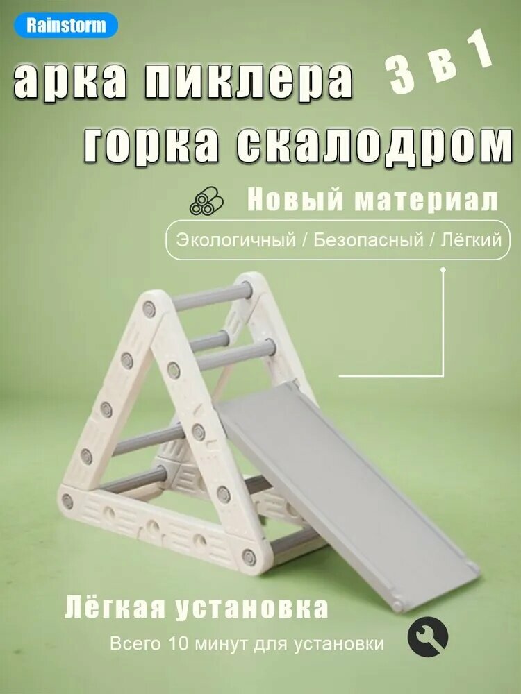 Арка Пиклера с горкой-скалодромом, Новый материал экологичный, безопасный, лёгкий