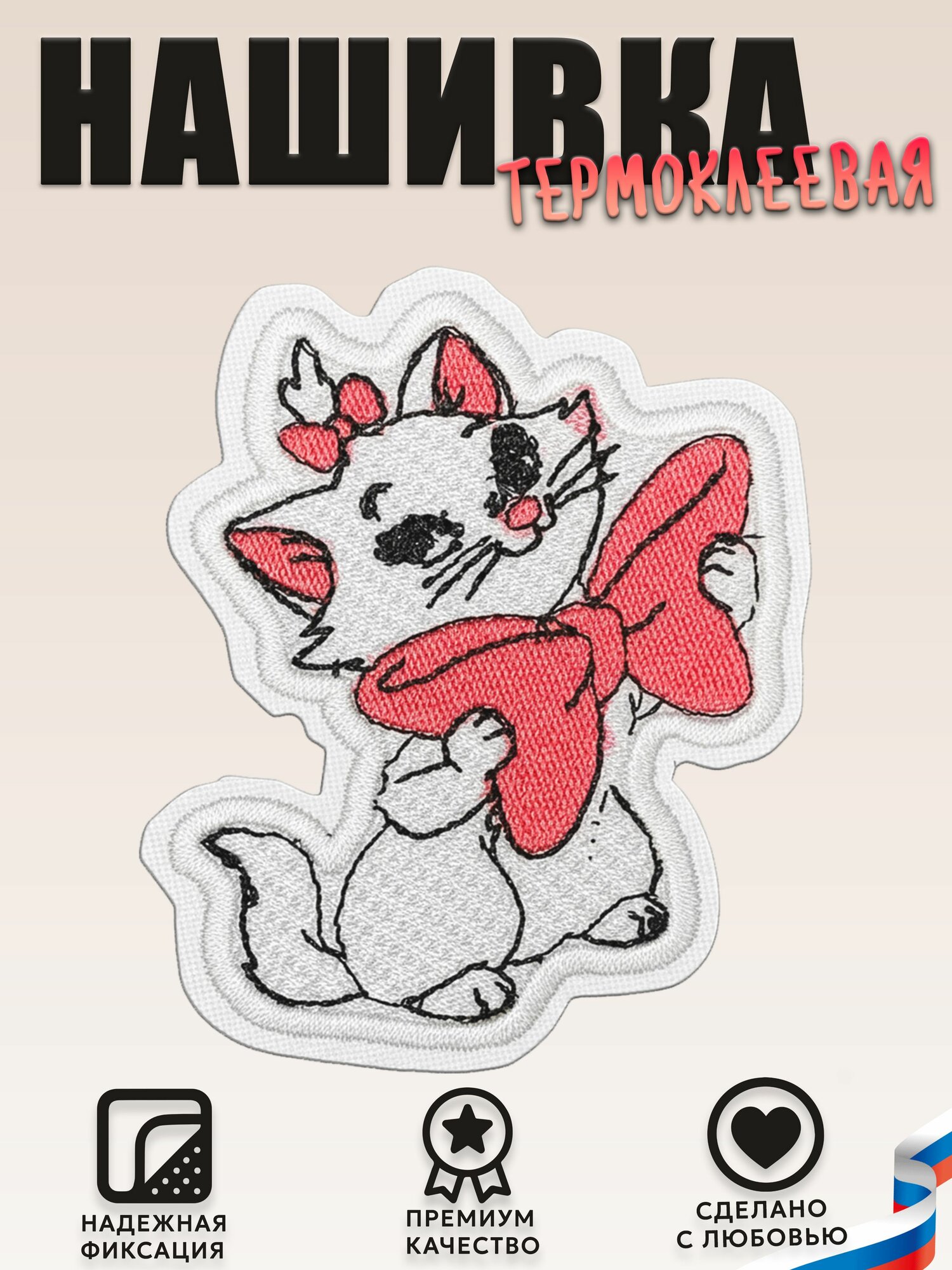 Нашивка, шеврон, патч (patch) Коты-аристократы Мари с бантом, размер 7,6*6,2 см, 1 шт.