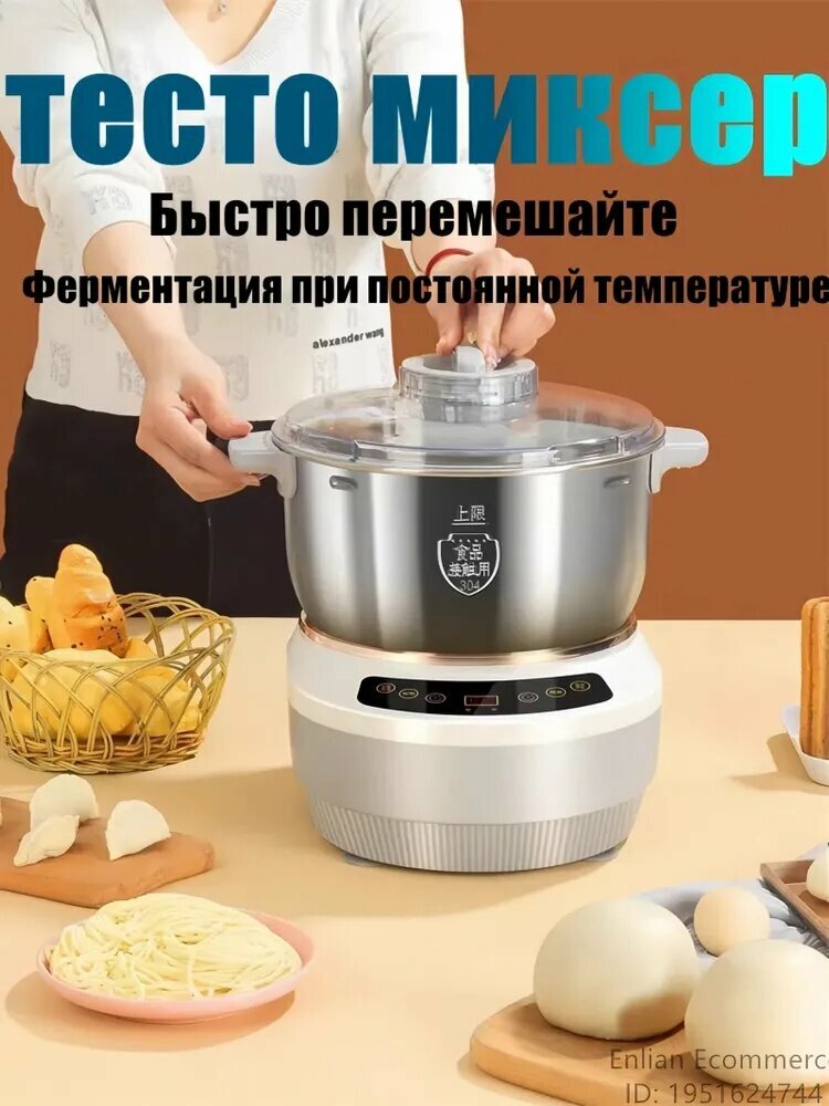 Тестомесильная Машина Lan, для выпечки и сдобы, с электронным управлением, 5л, 200Вт