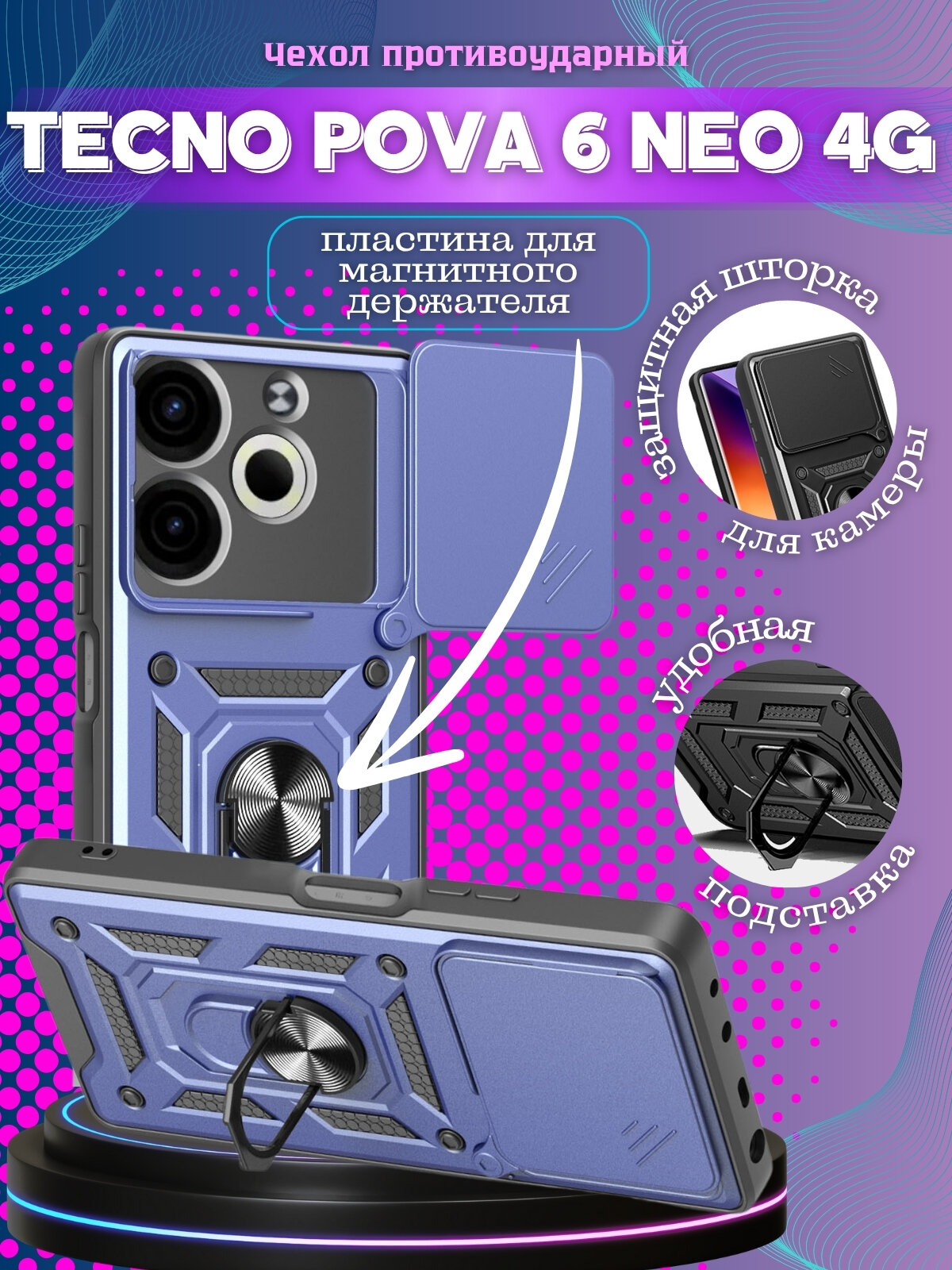 Чехол противоударный armors на Tecno Pova 6 Neo 4G / Техно Пова 6 Нео 4G с защитой камеры (Темно-синий)
