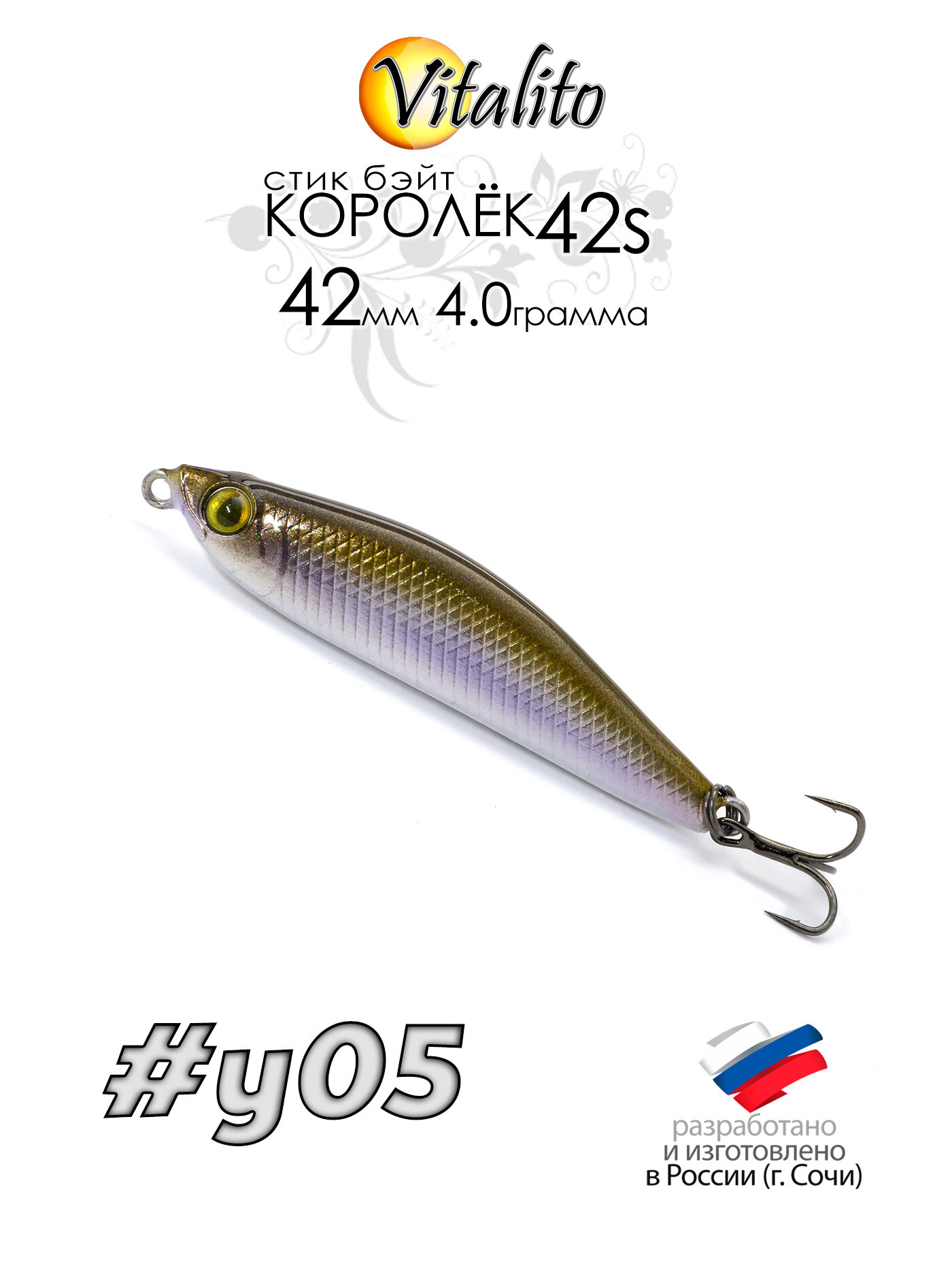 Воблер Vitalito Craft "Королек" 42S, цвет у05, для форели, голавля, хариуса и др.