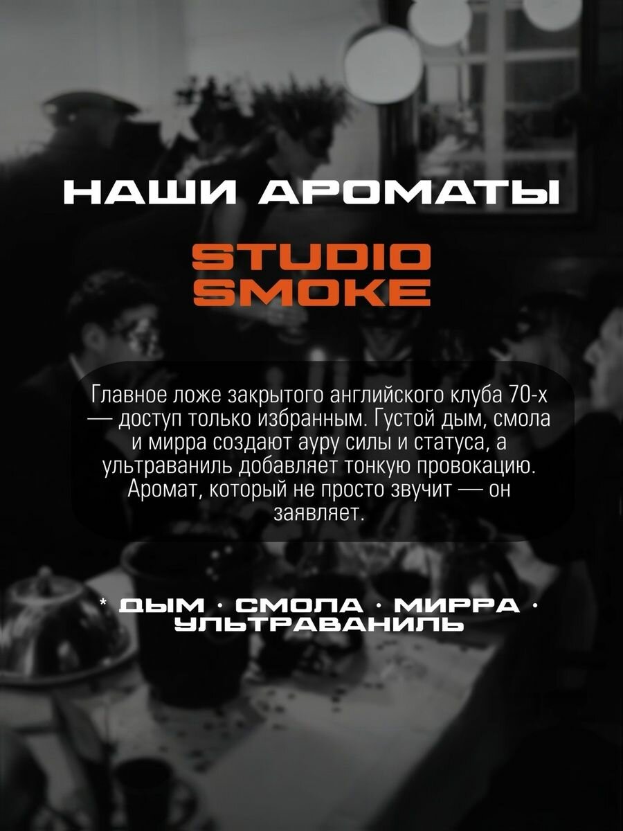 Аромадиффузор EPOQUE 54 | Studio Smoke 100мл. — фото 1