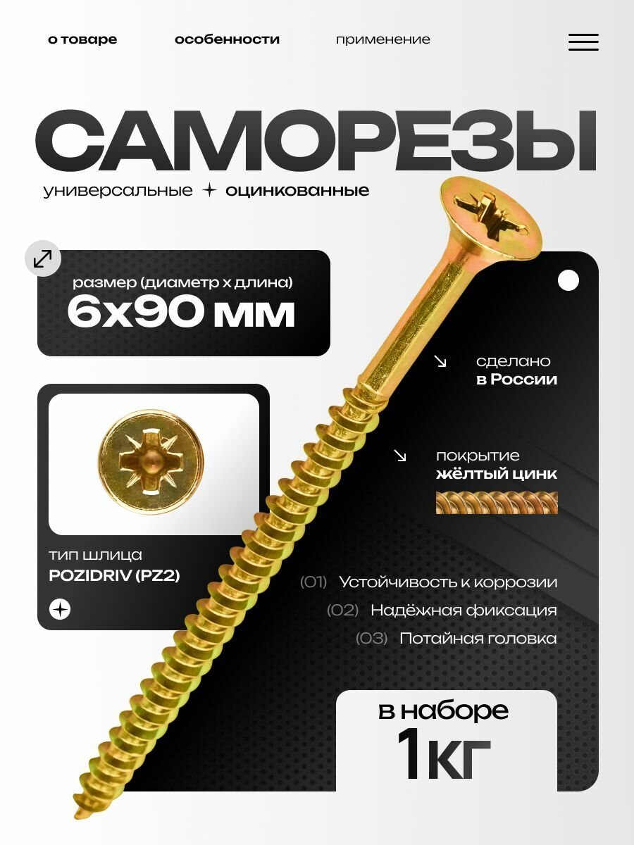 Саморез универсальный жёлтый 6х90 мм,