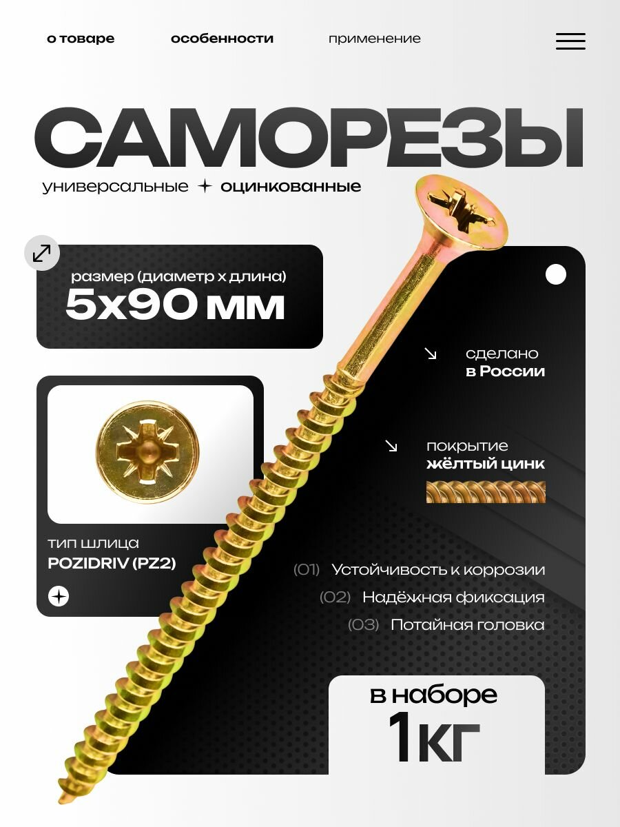 Саморез универсальный жёлтый 5х90 мм, 1 кг