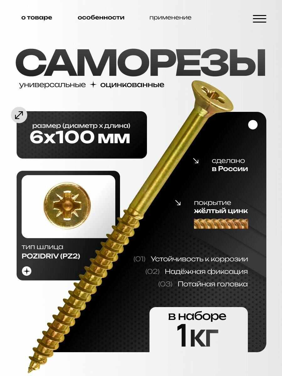 Саморез универсальный жёлтый 6х100 мм,