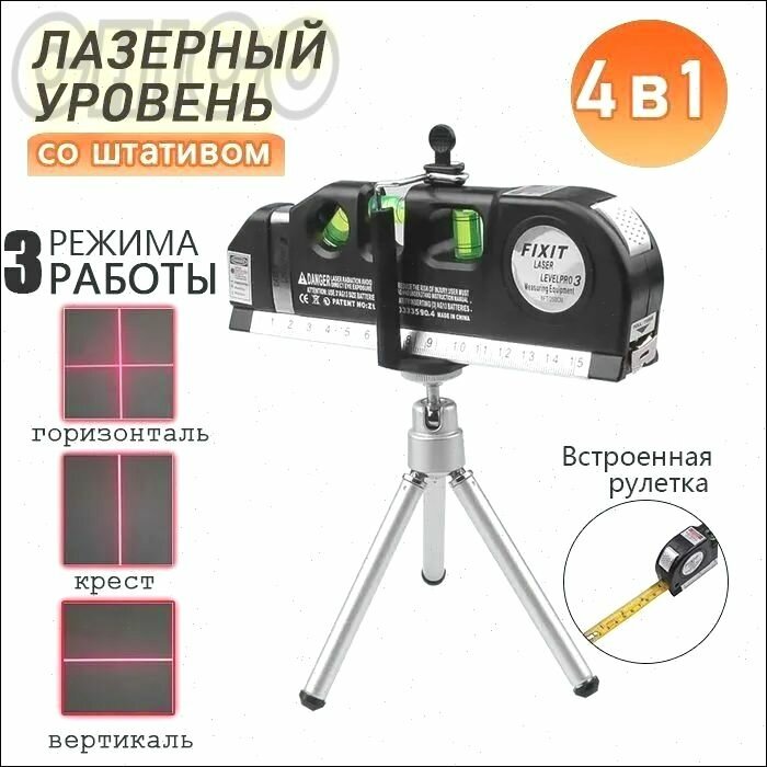 Лазерный уровень/нивелир Зеленыйлуч