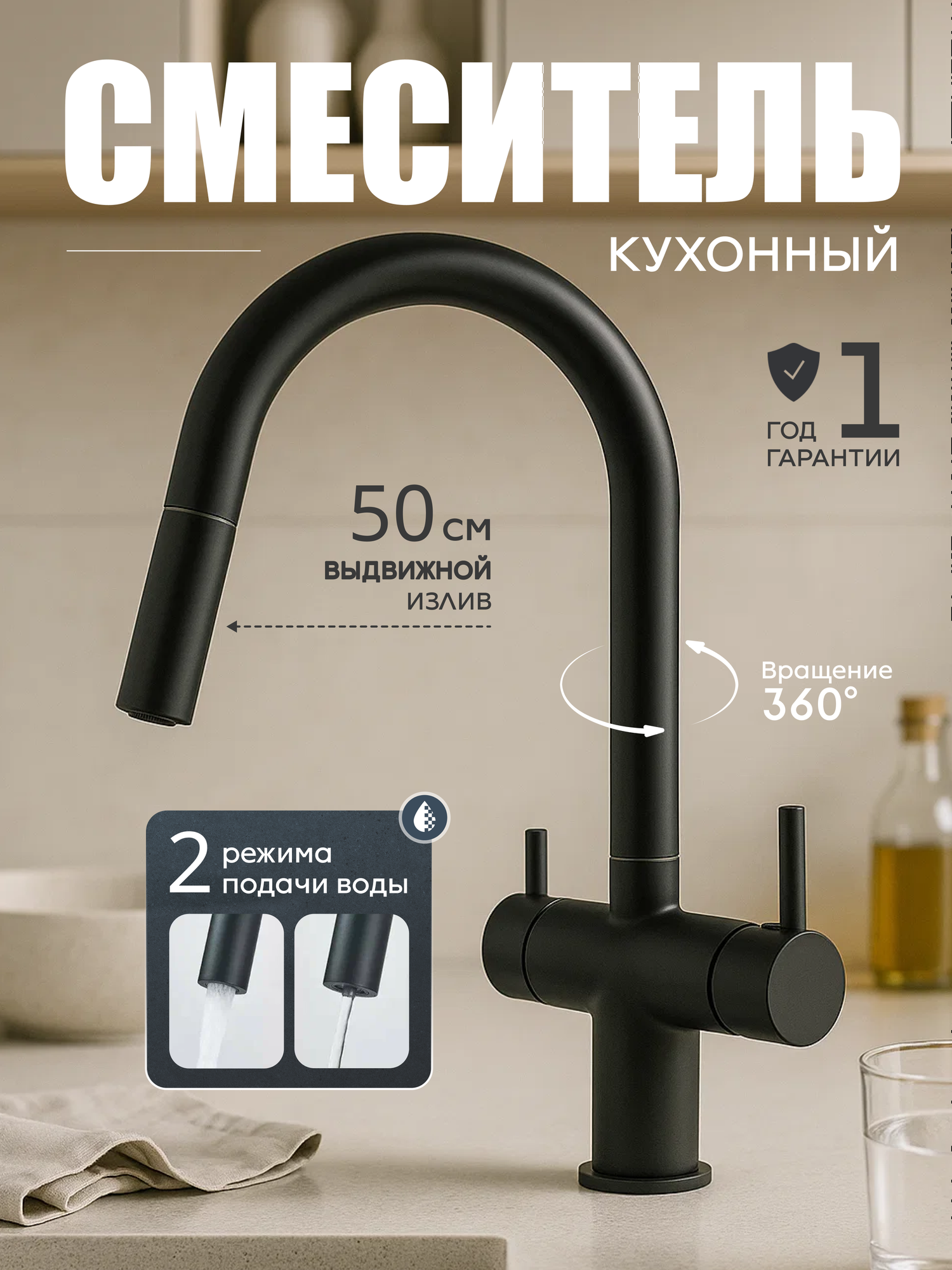 Смеситель для кухни высокий FAUSTINI Home черный матовый, латунный сплав, выдвижная лейка, с краном для питьевой воды