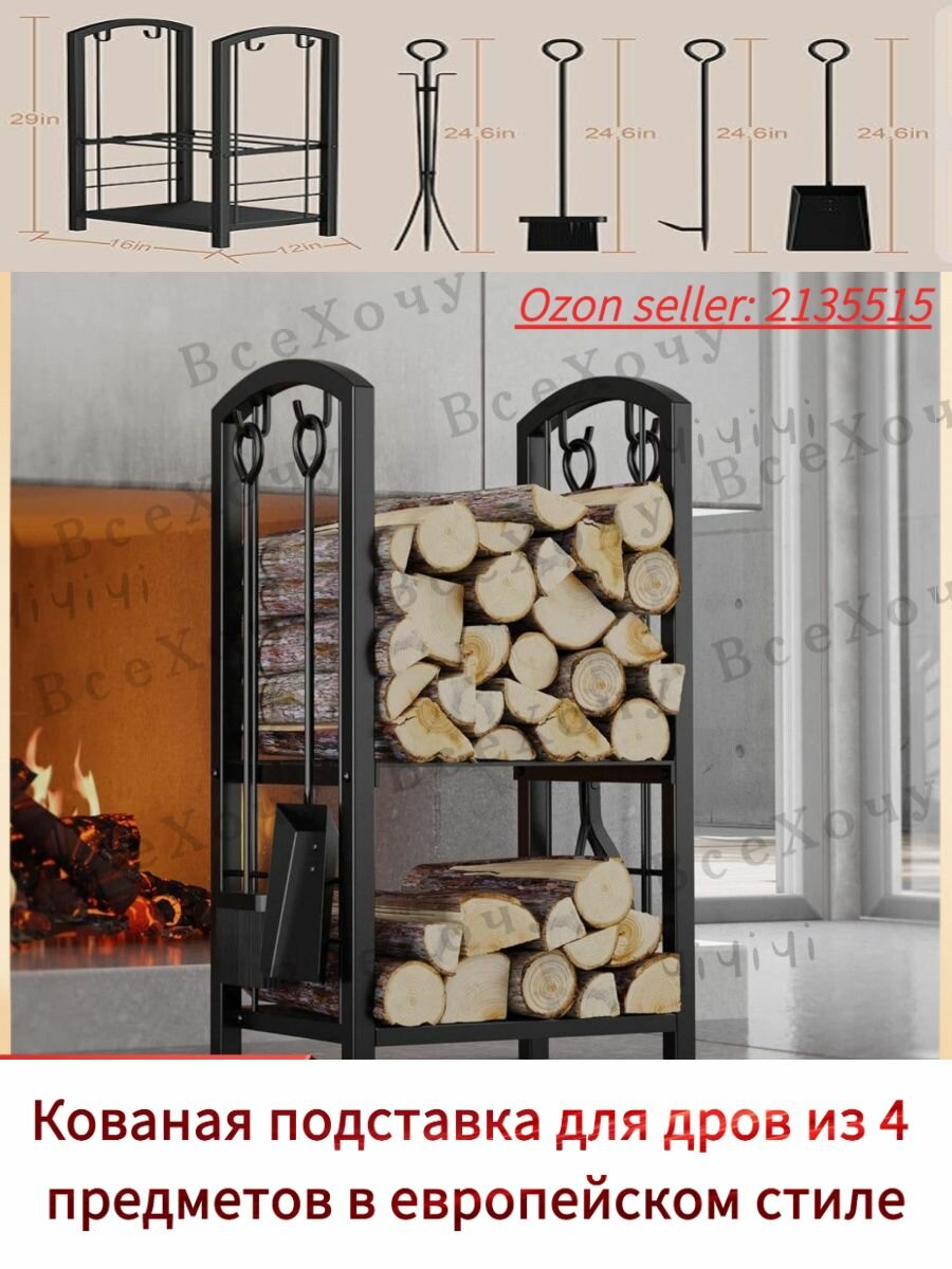 Кованая подставка для дров из 4 предметов в европейском стиле