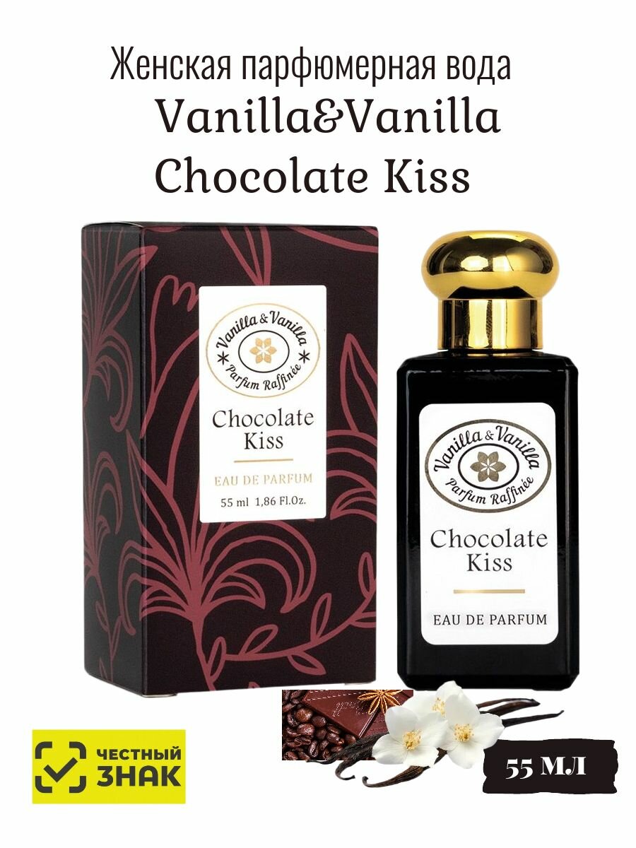 Парфюмерная вода Vanilla&Vanilla Chocolate Kiss
