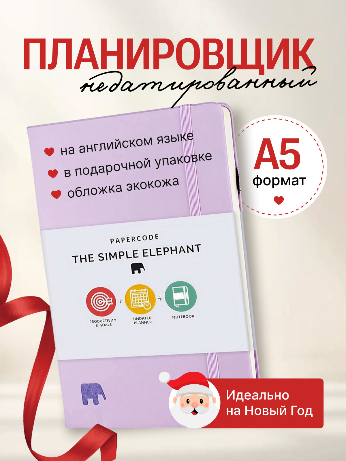 Планировщик ежедневник на английском, недатированный планинг, твердый переплет, сиреневый
