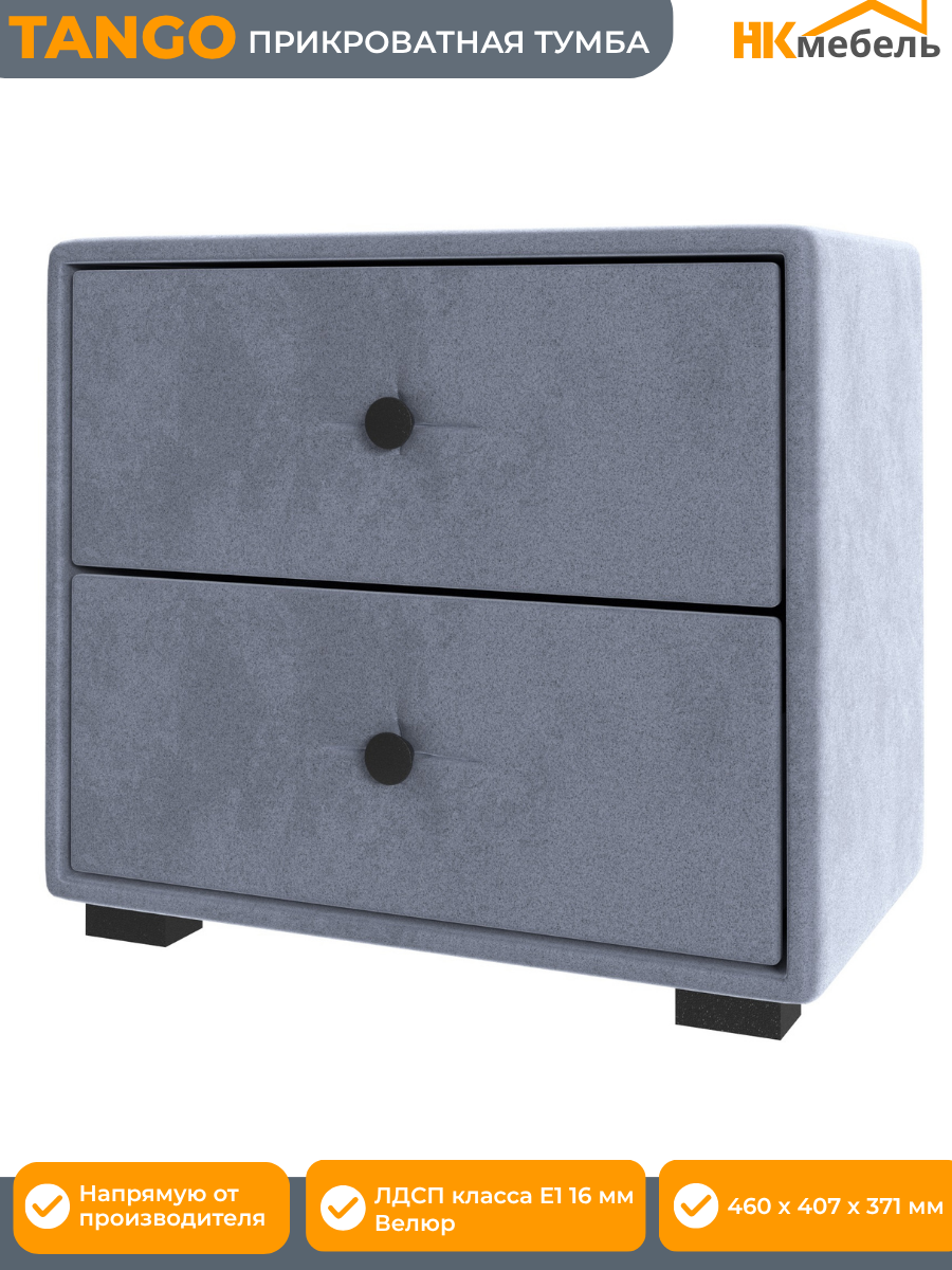 TANGO (танго) мягкая прикроватная тумба Велюр Светло-Серый, 460 х 407 х 371 мм