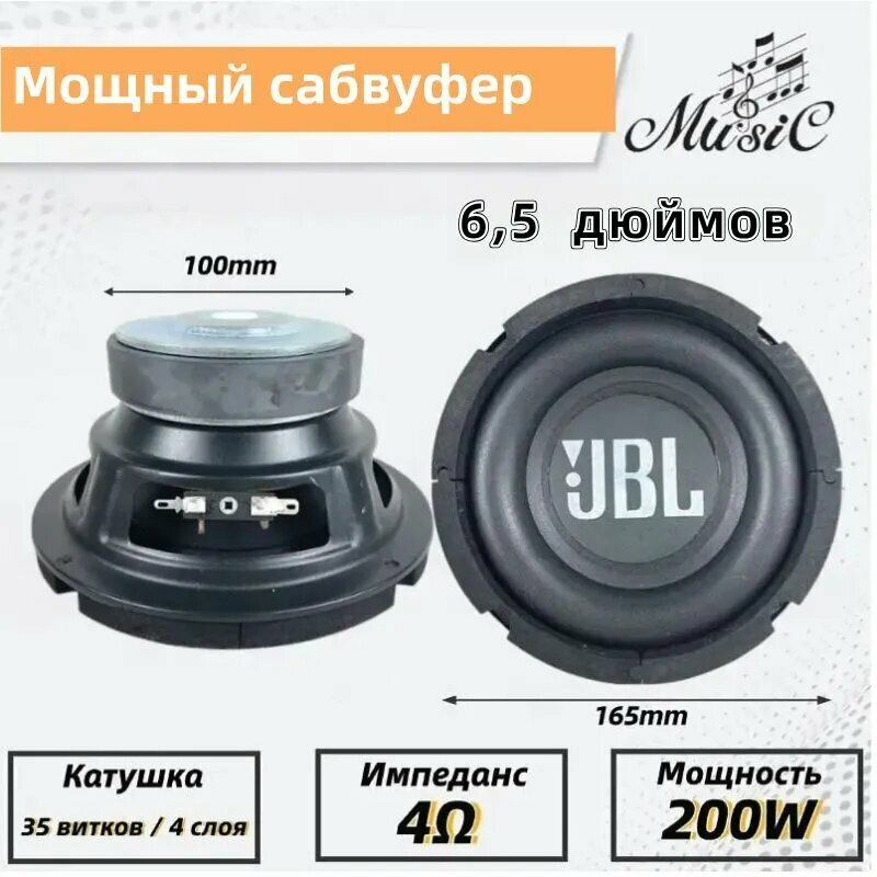 Мотоакустика, 16.5 см (6.5 дюйм.)