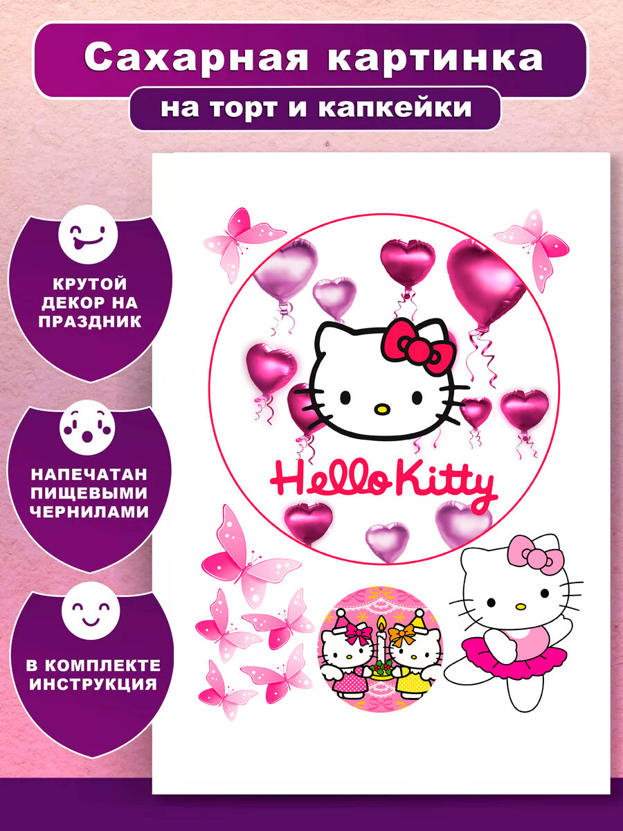 Сахарная картинка для торта, пряников " Хелло Китти (Hello Kitty), украшение декор выпечки / Вкусняшки от Машки