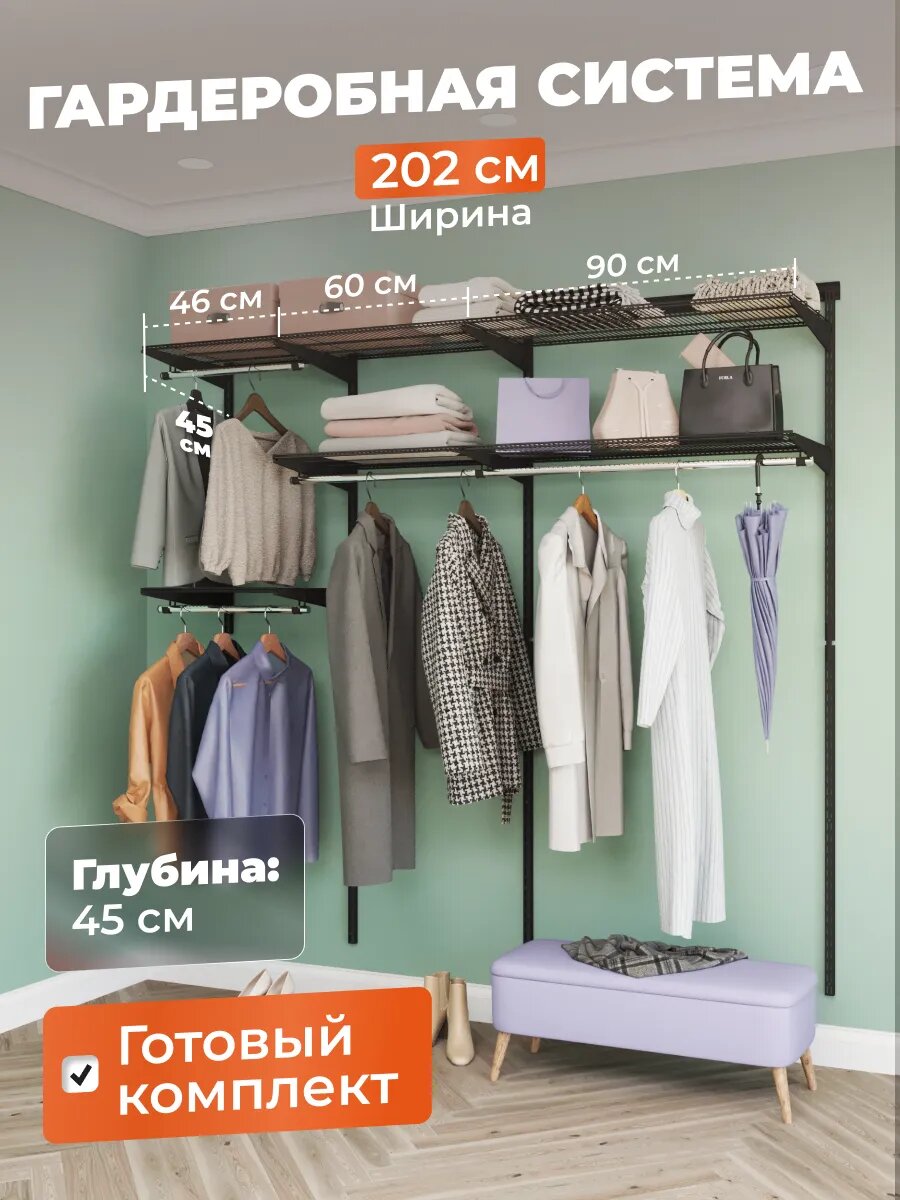 Гардеробная система хранения Титан-GS 200х45 см. Вешалка настенная. Чёрная