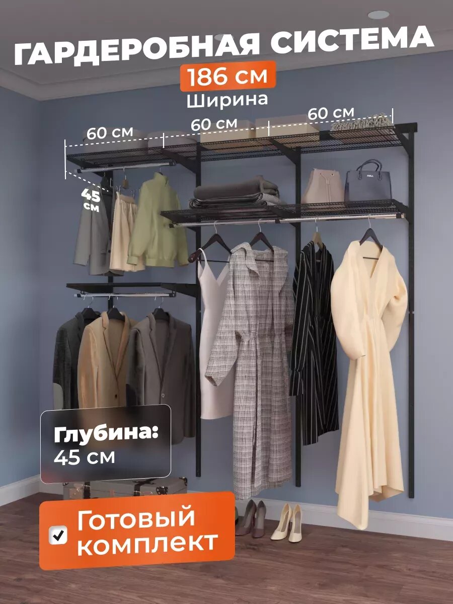 Гардеробная система хранения для одежды Титан-GS на 186 см. Чёрная