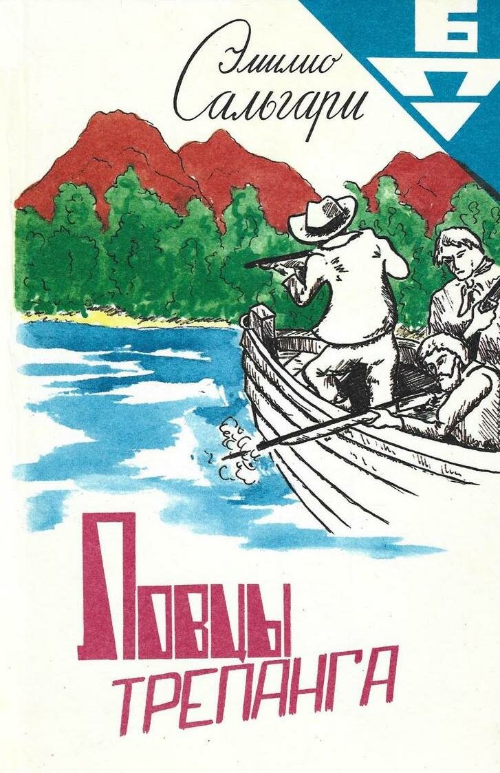 Ловцы трепанга