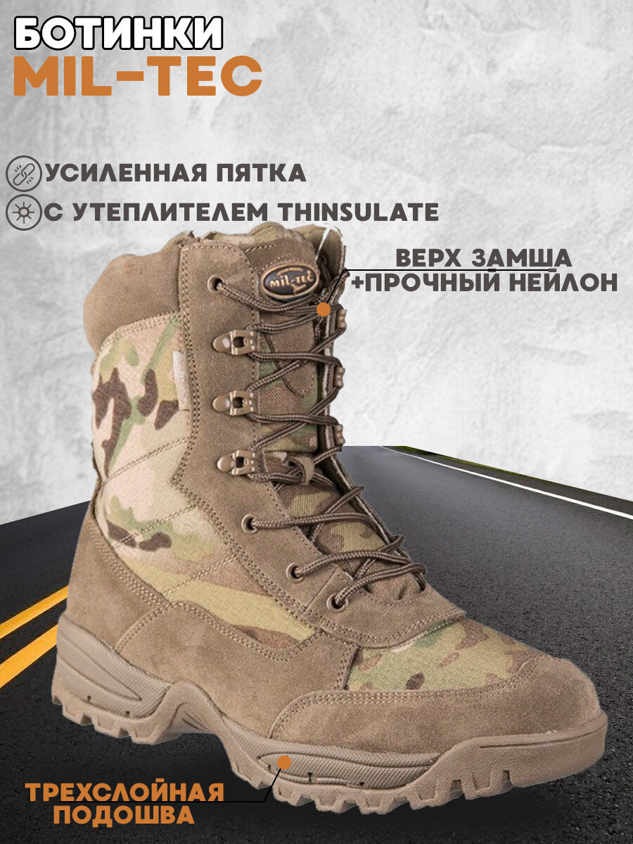 Ботинки Mil-Tec с утеплителем Thinsulate, цвет Multicam, 45 (RU 44)