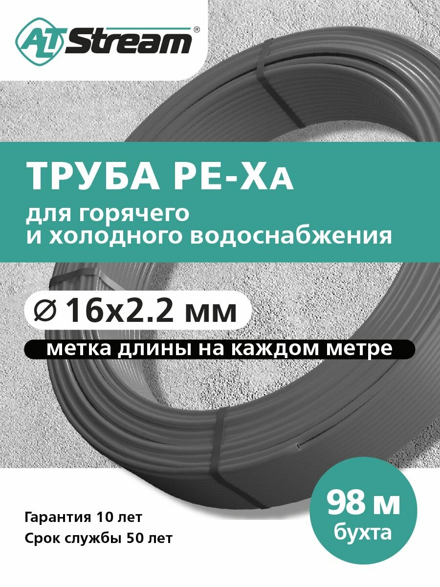 Труба из сшитого полиэтилена PE-Xa 16x2,2 мм (бухта 98 м) серая