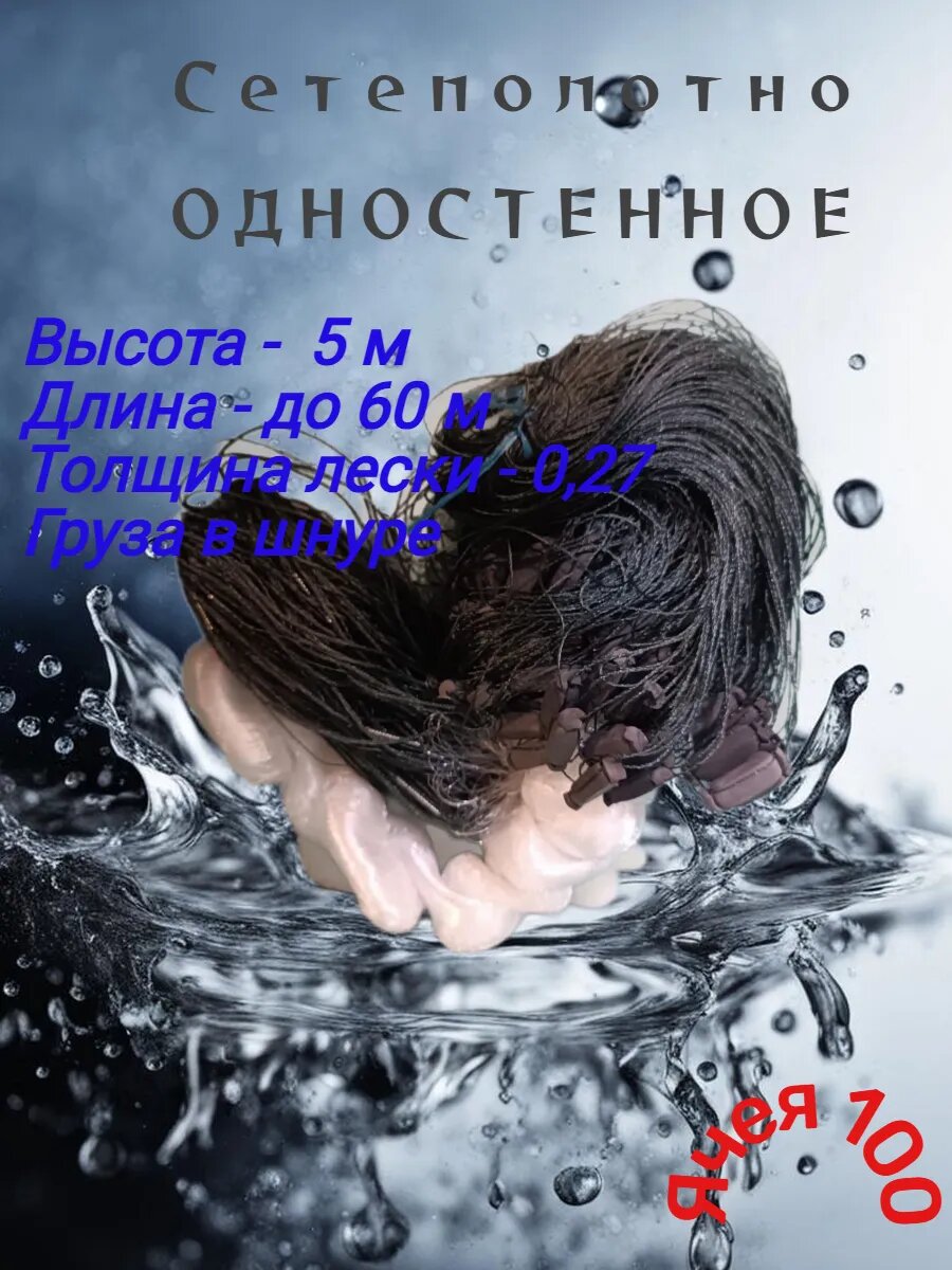 Сетеполотно защитное (100)