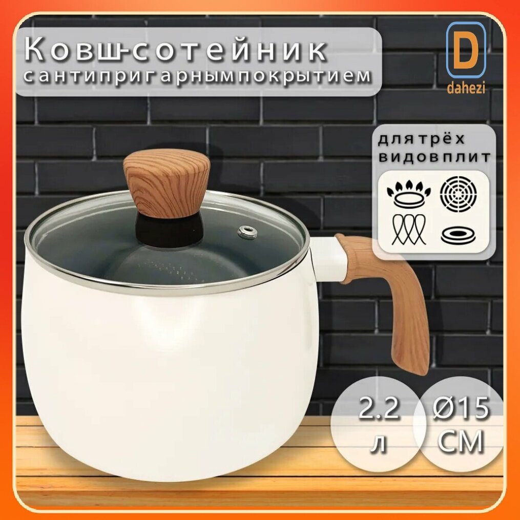 Кухонный ковш, покрытие PFLUON COOKMARK, 15 см, 2.2 л, true, PFLUON COOKMARK, Кухонный ковш, White,2.2, White,3p3l1929607336