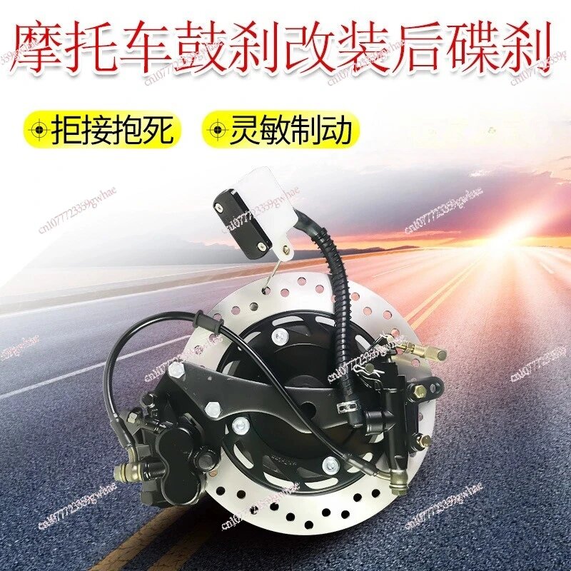 Мотоциклетный барабанный тормоз, модифицированный комплект заднего дискового тормоза в сборе, 125/150/250, насос вверх и вниз для мотоцикла, суппорт тормозного диска