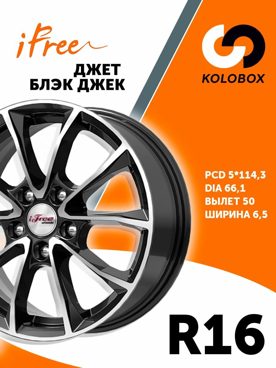 Диск I Free Джет Блэк Джек 6,5*16/5*114,3 d66,1 ЕТ50