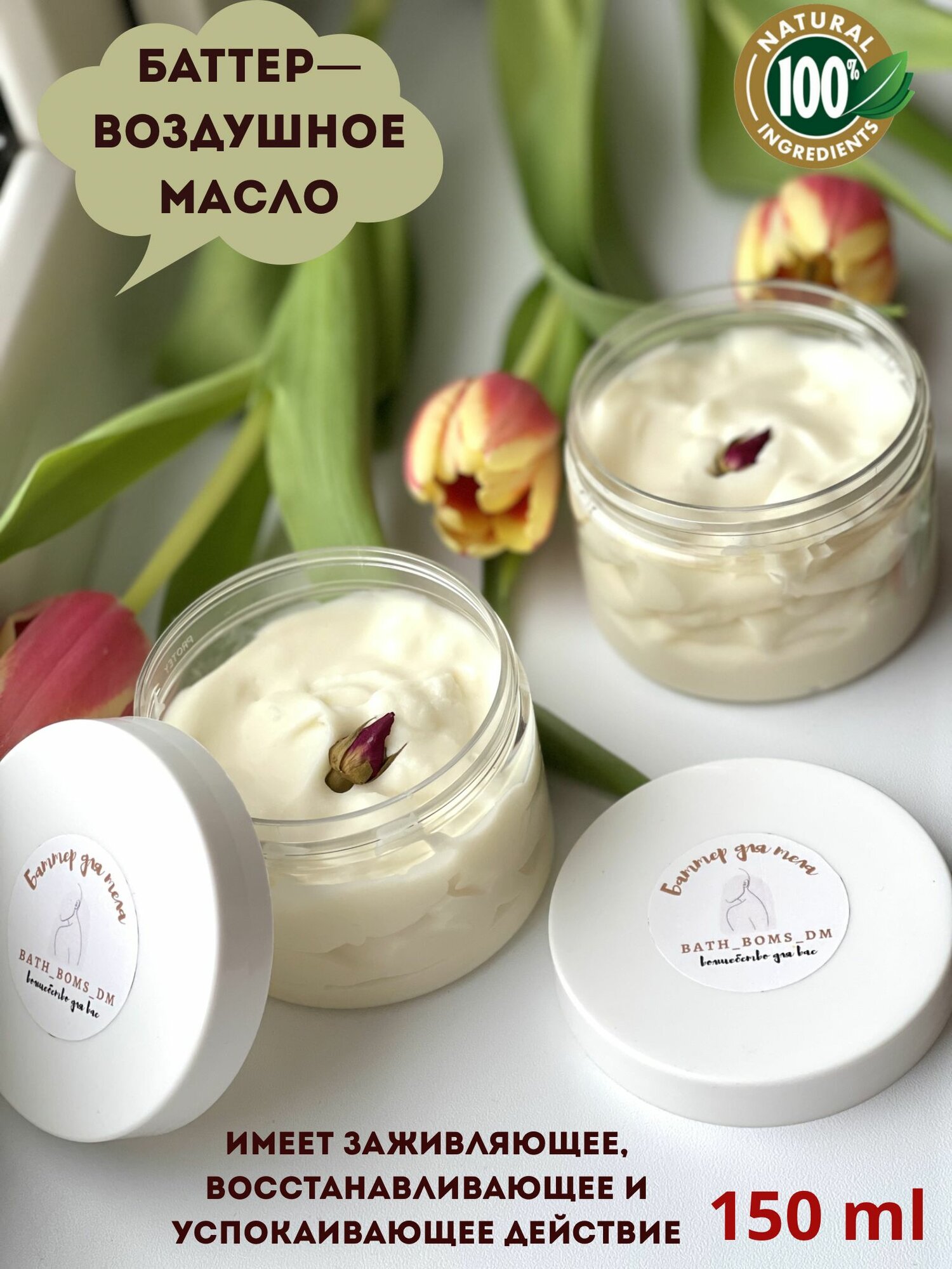 Bath boms dm Воздушный баттер (масло ши/карите)