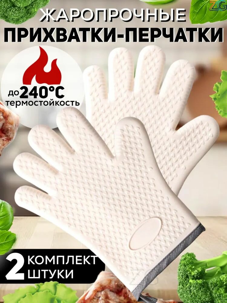 Силиконовые перчатки для горячего, прихватки для кухни силиконовые, варежки для духовки, варежка для кухни, 2 шт