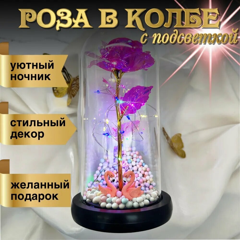 Роза в колбе с подсветкой вечная, Розовые фламинго , ночник, светильник, подарок на 8 марта девушке, любимой жене